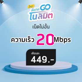 ย้ายค่ายเบอร์เดิมรับแพ็คเกจสุดคุ้ม